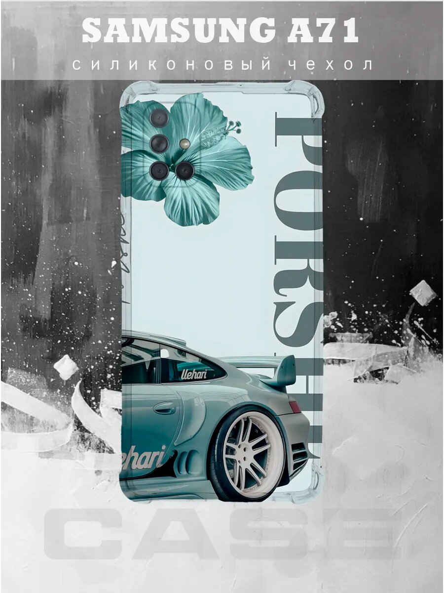 Чехол на SAMSUNG A71 с принтом Porsche 911