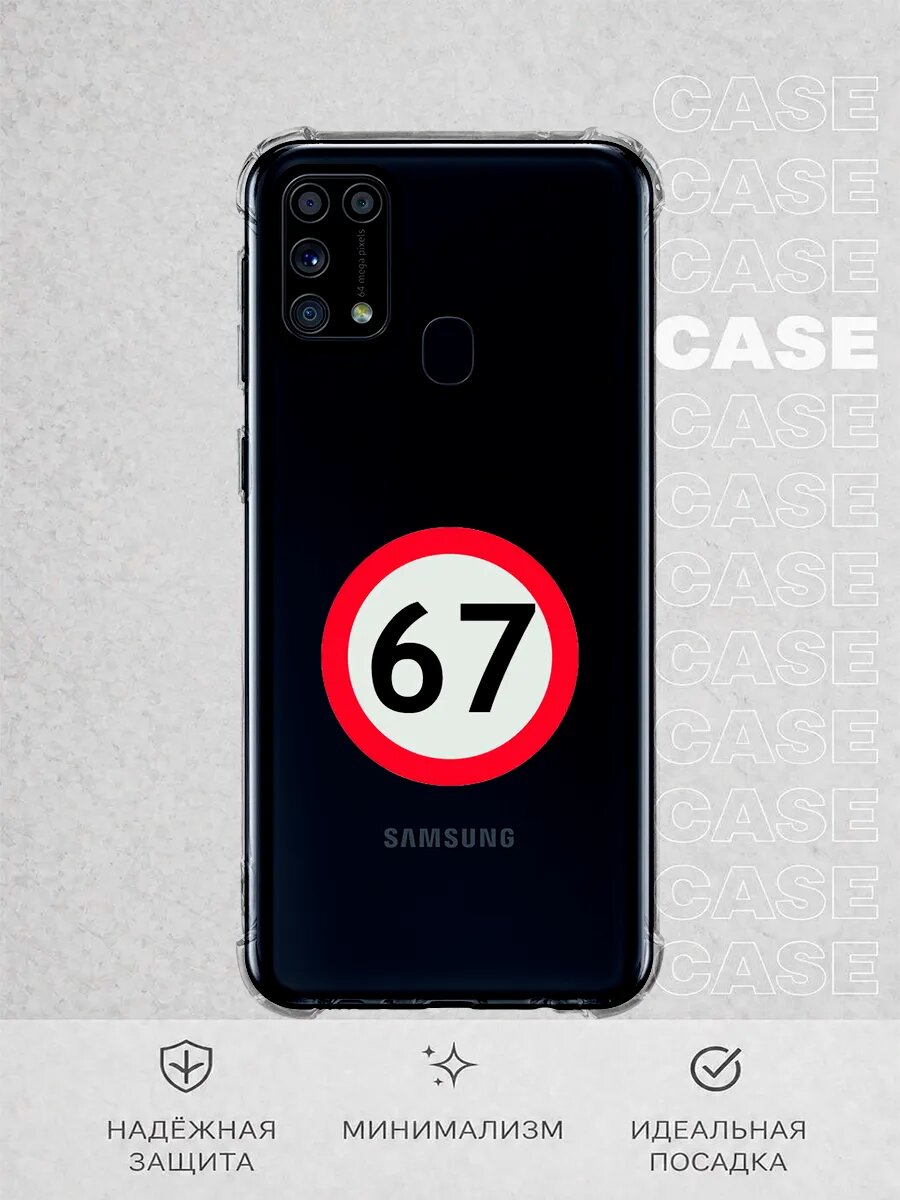 Чехол на Samsung M31 с принтом 67 Six seven