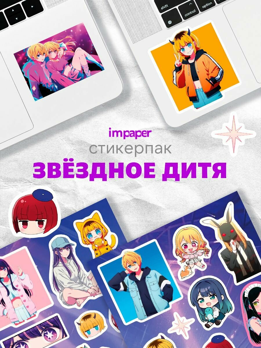 Стикерпак, наклейки аниме Звездное дитя 3 Oshi no Ko, 4 листа А5