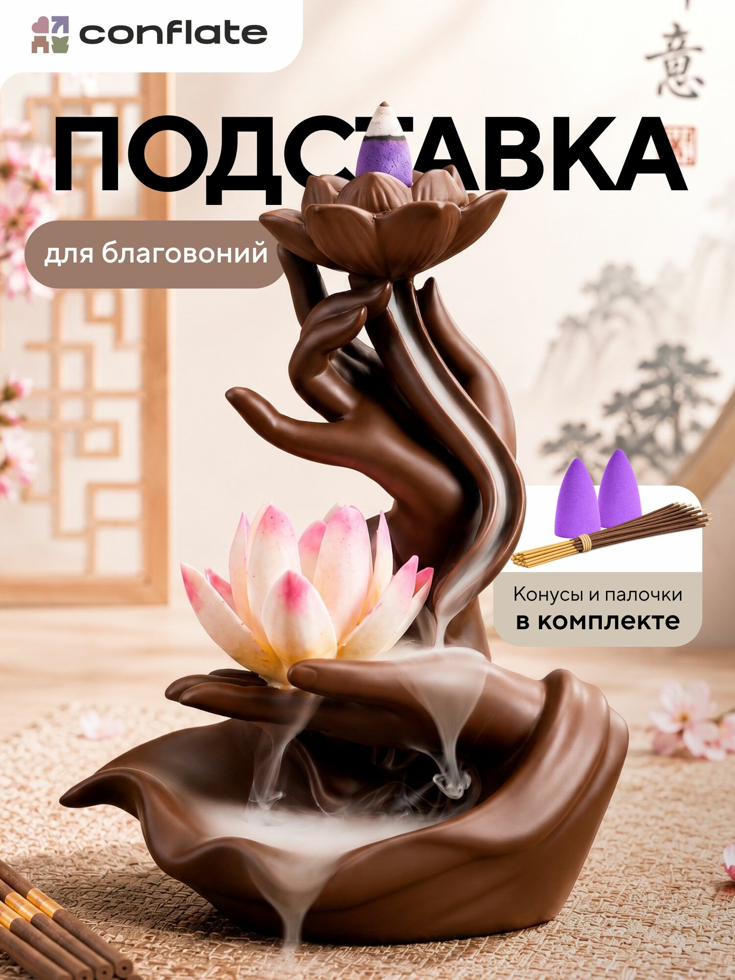 Подставка для благовоний, орхидея, коричневая Conflate