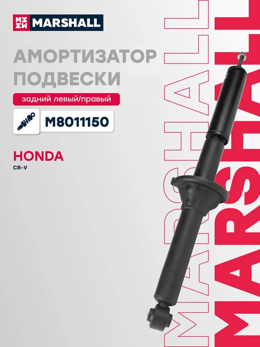 Амортизатор подвески задний для а/м HONDA CR-V 95-