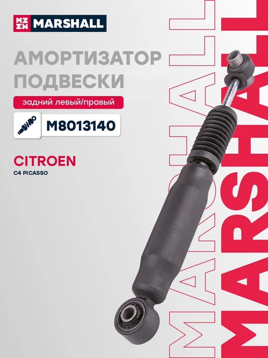 Амортизатор подвески задний для а/м CITROEN C3 09-, C4 06-