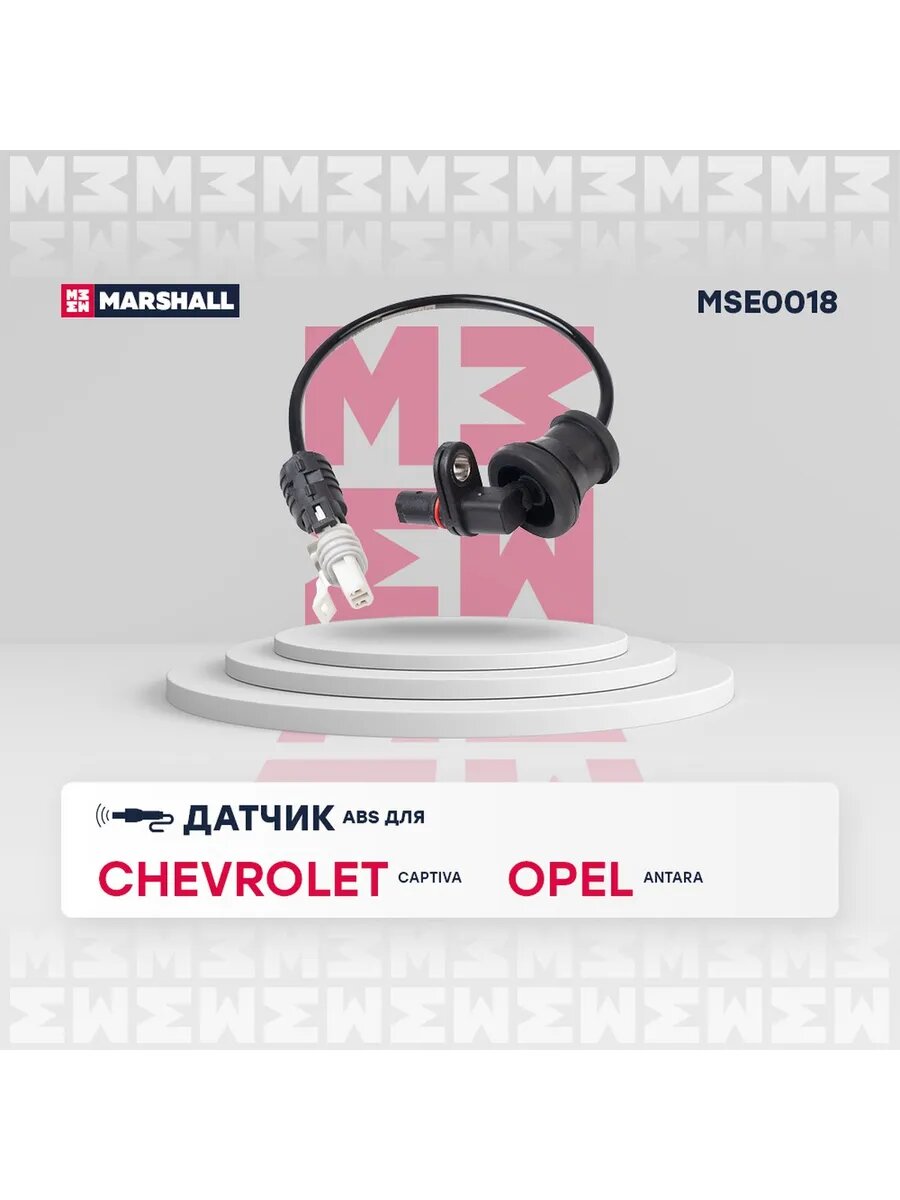 Датчик ABS задний для а/м CHEVROLET CAPTIVA 06-; OPEL, арт. MSE0018