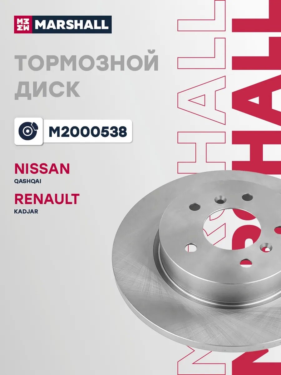 Диск тормозной задний для а/м NISSAN QASHQAI 13-; RENAULT