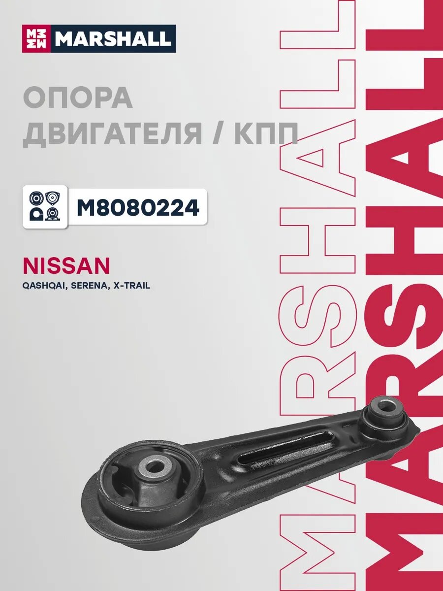 Опора двигателя левая передняя для а/м NISSAN QASHQAI 06-