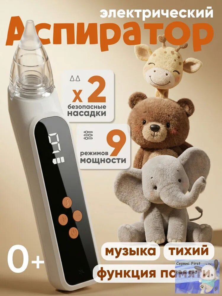 Аспиратор назальный детский для новорожденных, электрический соплеотсос