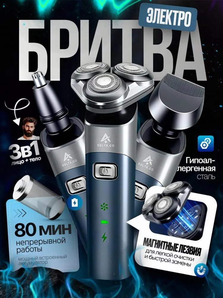 Электробритва FE, лазурный, роторная, 3 бритвенных головки, влажное и сухое бритье, 90 мин работы