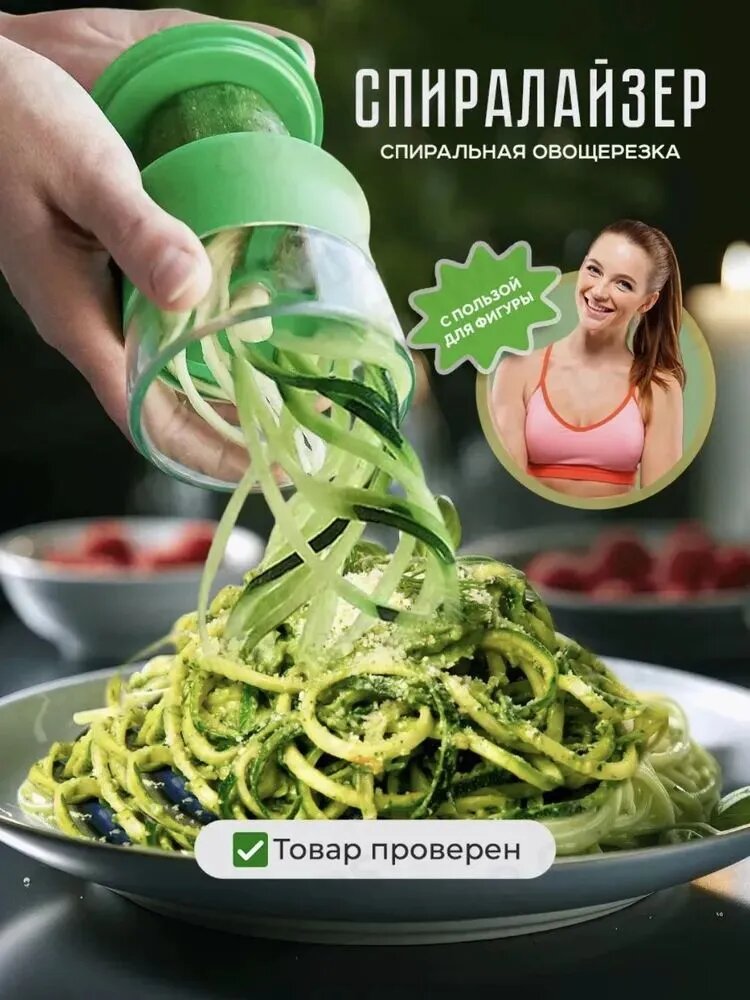 Спиралайзер для кабачков