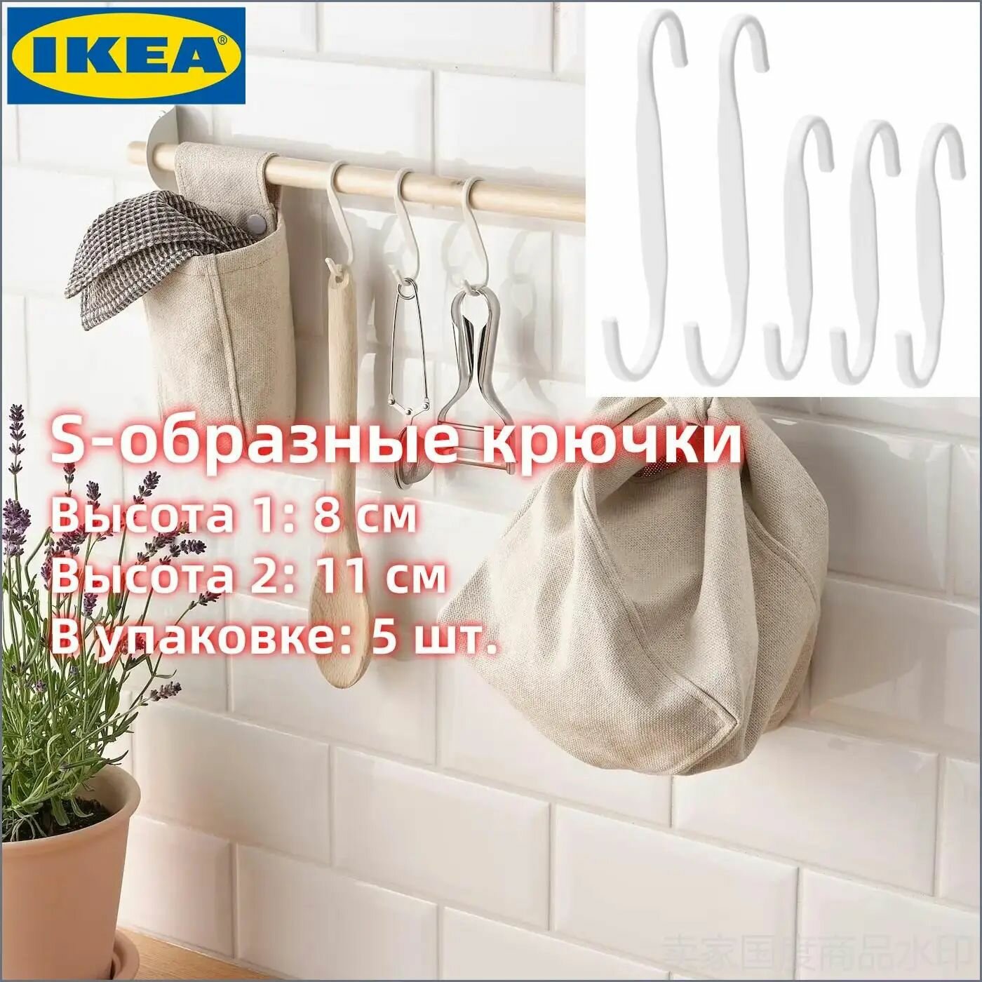 IKEA (икеа) NEREBY S-образный крючок, белый, 5 шт