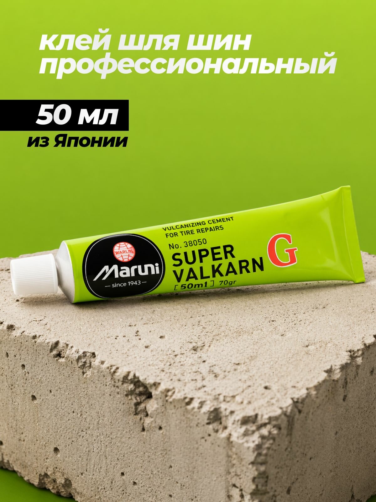 Клей активатор для шиномонтажа универсальный 50 мл