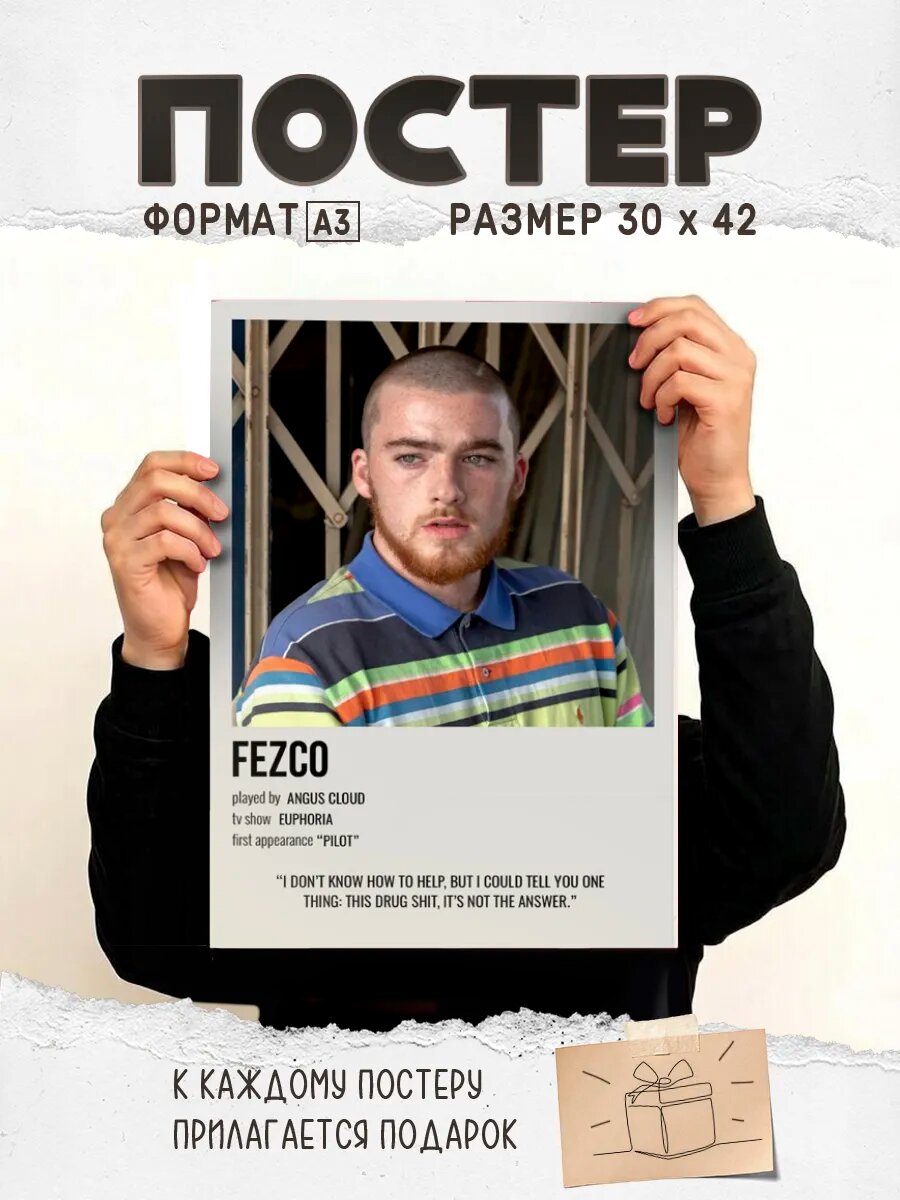 Постер на стену Эйфория