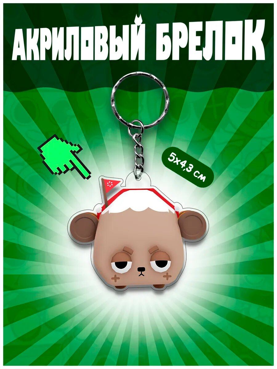 Брелок