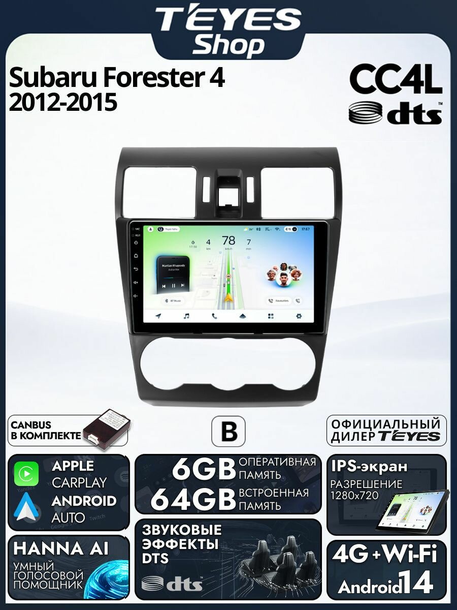 Магнитола Subaru Forester 4 SJ 2012-2015 (B) Teyes CC4L DTS 6/64GB, штатная магнитола, IPS экран, DSP,4G, Wi-Fi