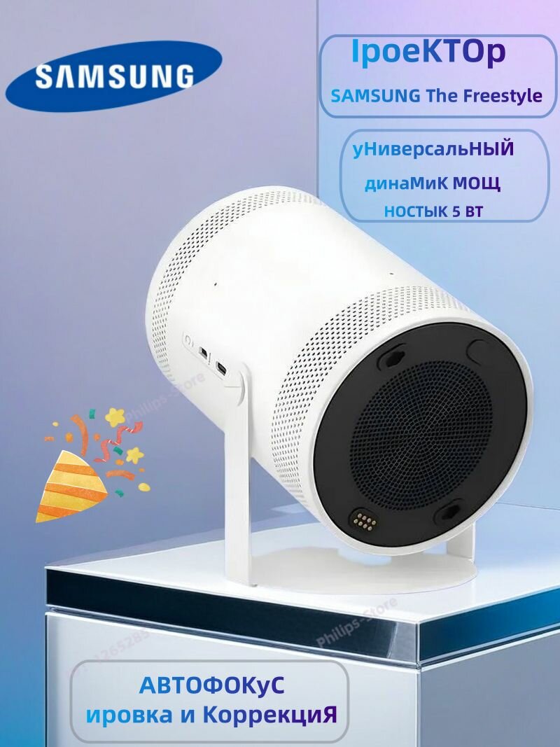 Проектор Samsung The Freestyle 180 , Full HD, компактный, для дома и улицы, беспроводной.