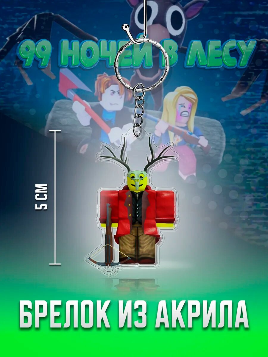 Брелок