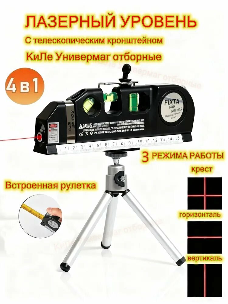 Лазерный уровень/нивелир Красный луч 4 в 1 Встроенная рулетка 3 режима работы