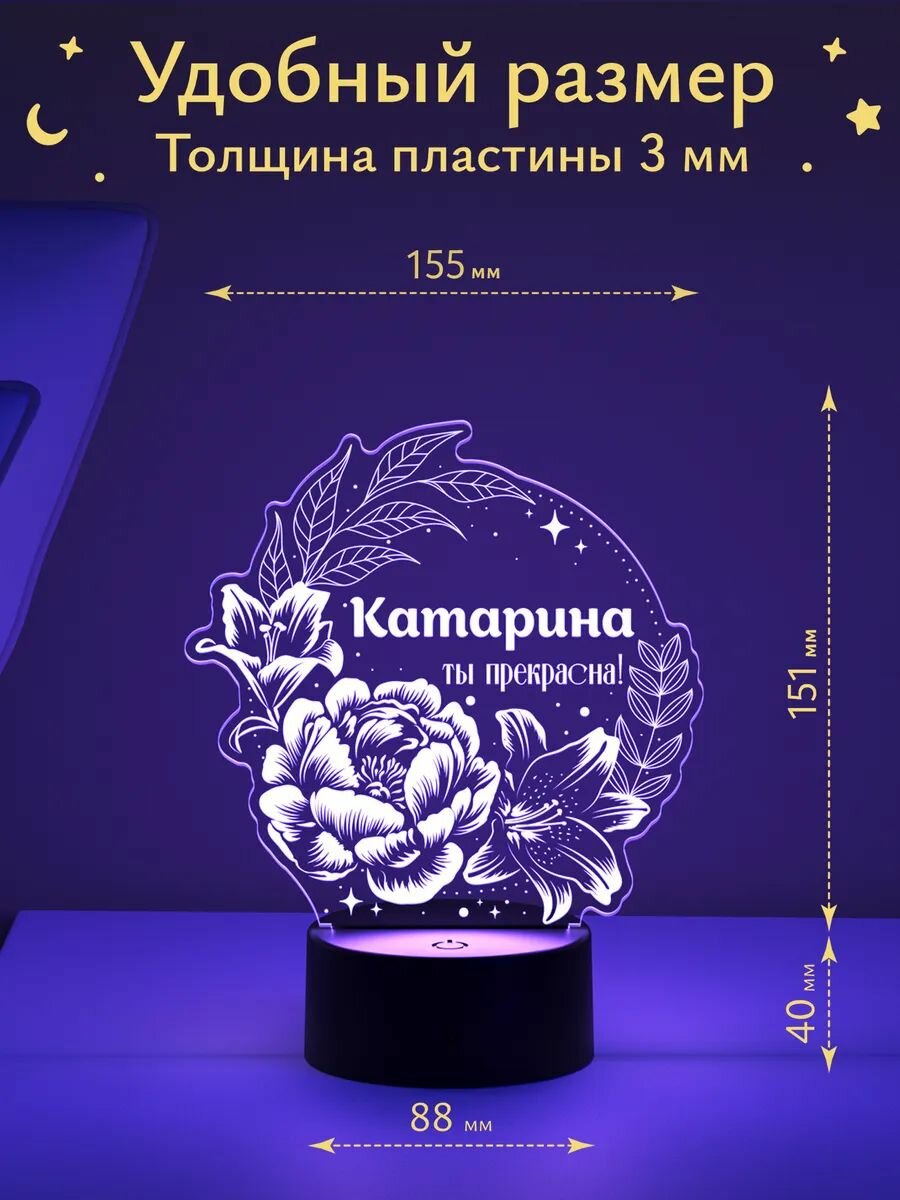 Ночник "Катарина - ты прекрасна! — фото 1