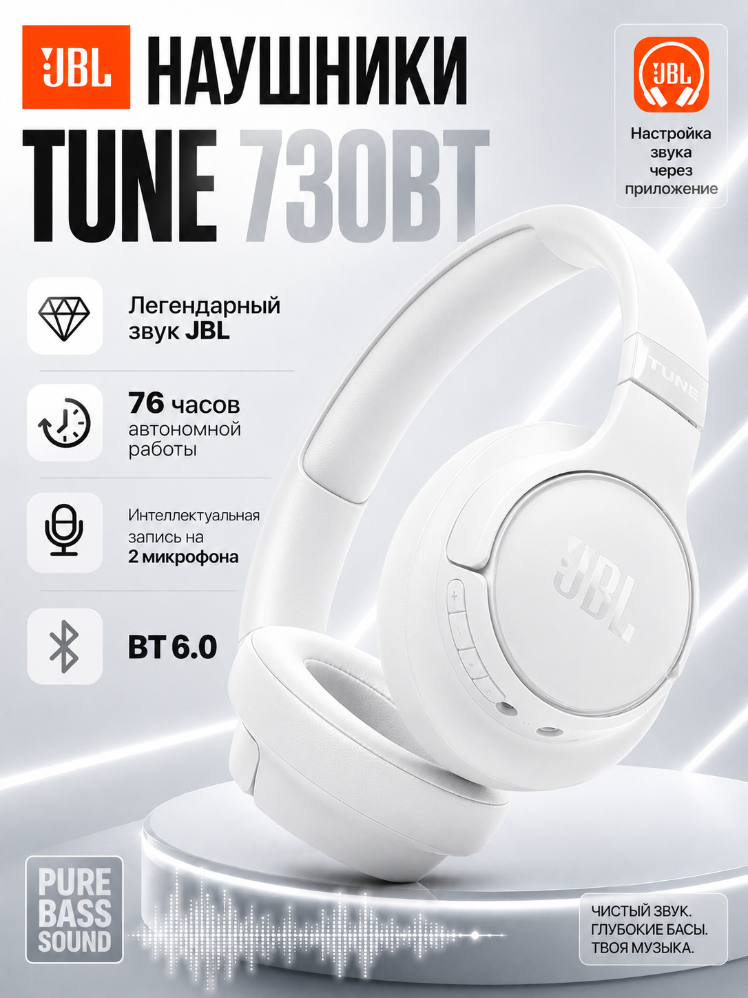 Беспроводные наушники JBL Tune 730BT, Bluetooth 6.0, USB Type-C，Белый
