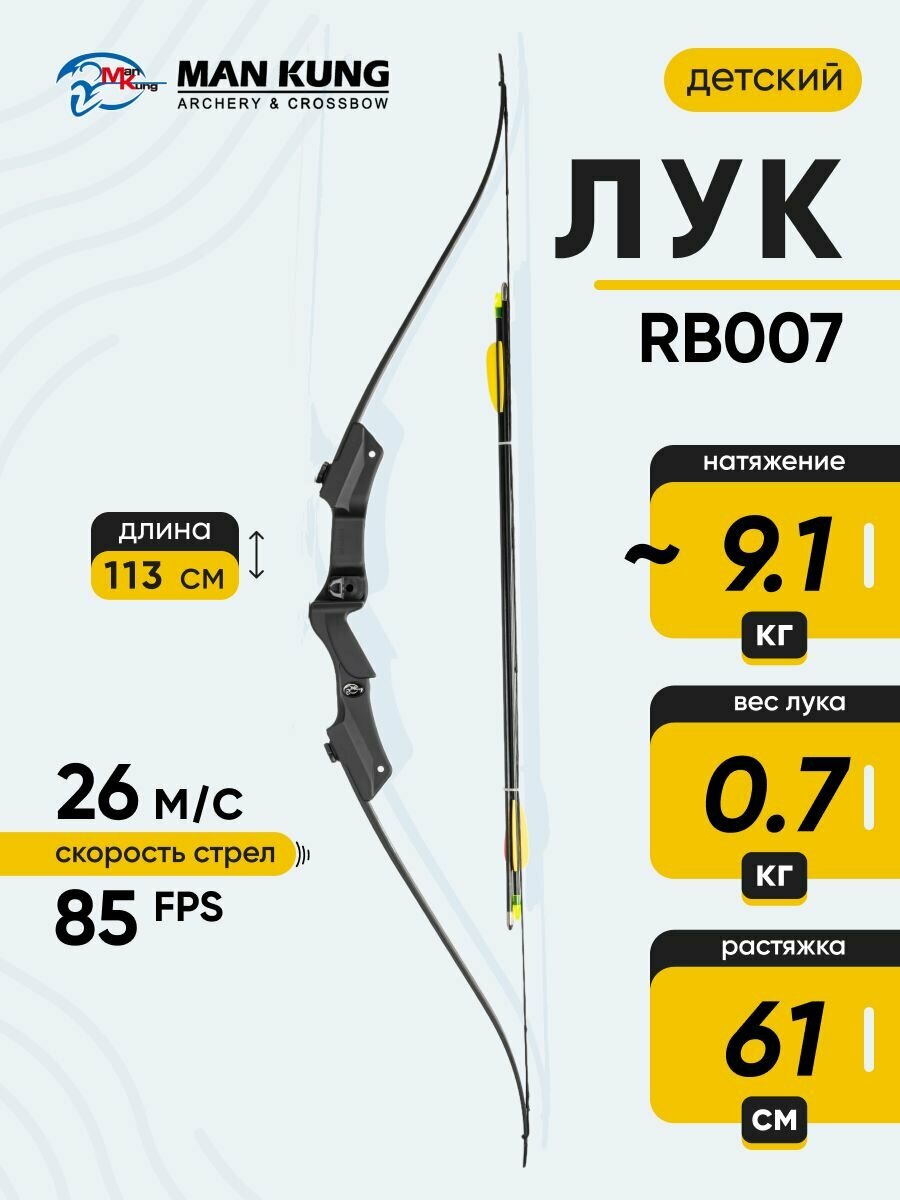 Лук для стрельбы рекурсивный Man Kung MK-RB007 черный 20 lbs, 2 стрелы, кивер, крага, крепеж