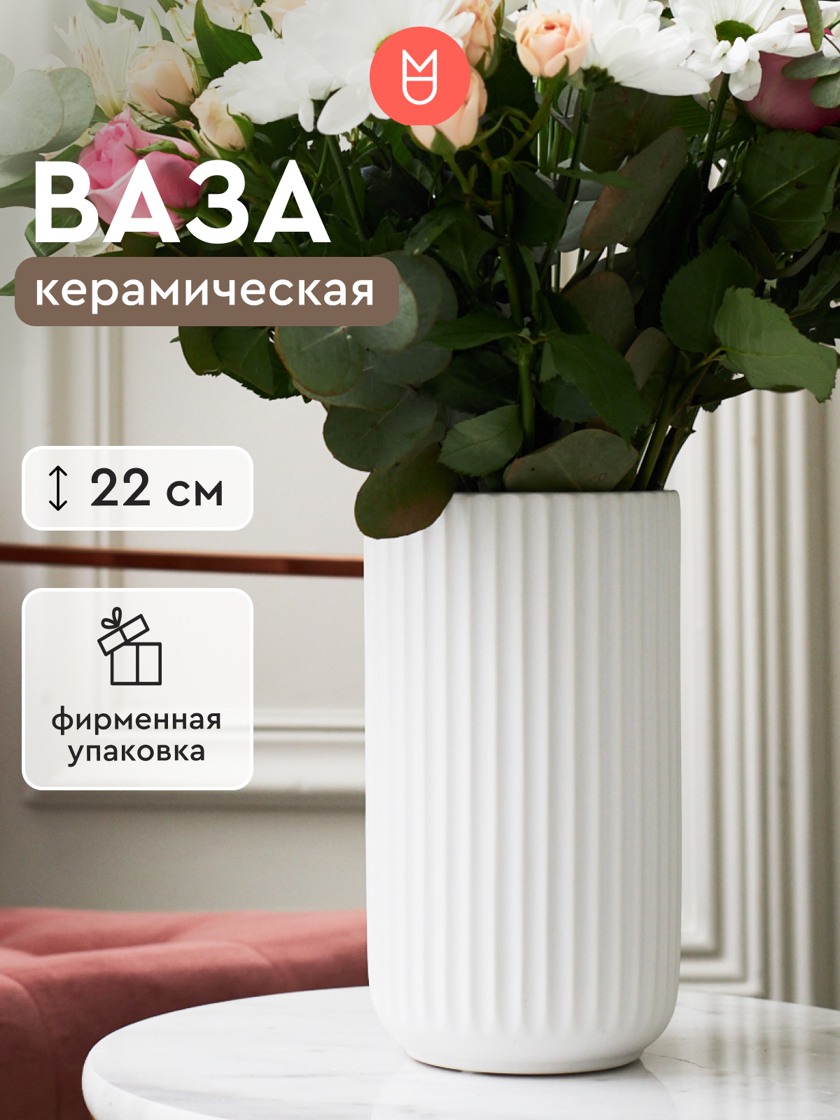 Керамическая ваза Mandarin Decor для цветов и сухоцветов "Верона", 2000 мл