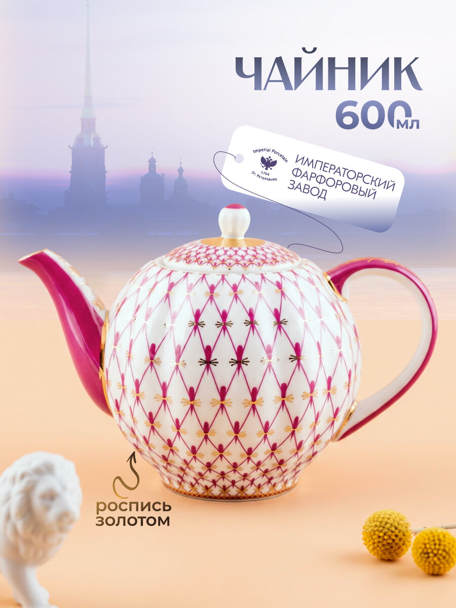 Чайник заварочный. Форма "Тюльпан", рисунок "Сетка-Блюз 2". Твердый фарфор. 600 мл. Императорский фарфоровый завод ИФЗ ЛФЗ