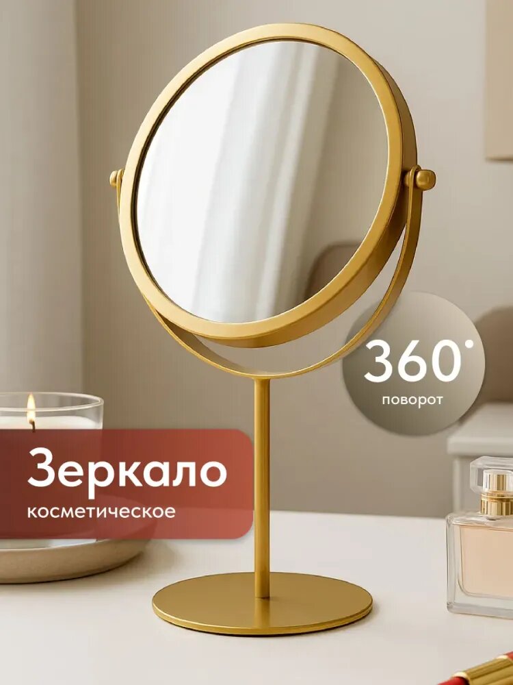Зеркало косметическое, 17 см х 28 см, 1 шт