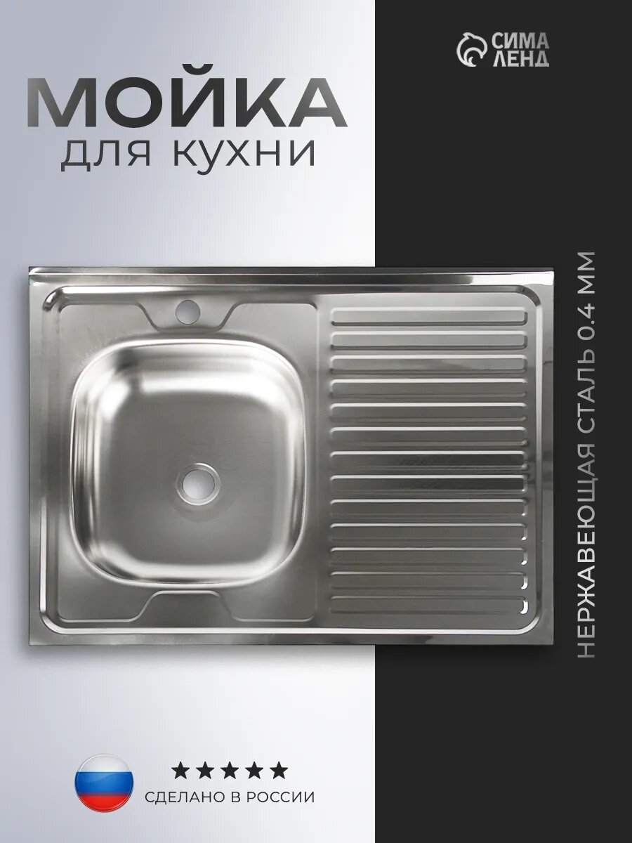 Мойка кухонная Владикс, накладная, без сифона, размер 80×60 см, левая, нержавеющая сталь 0.4 мм