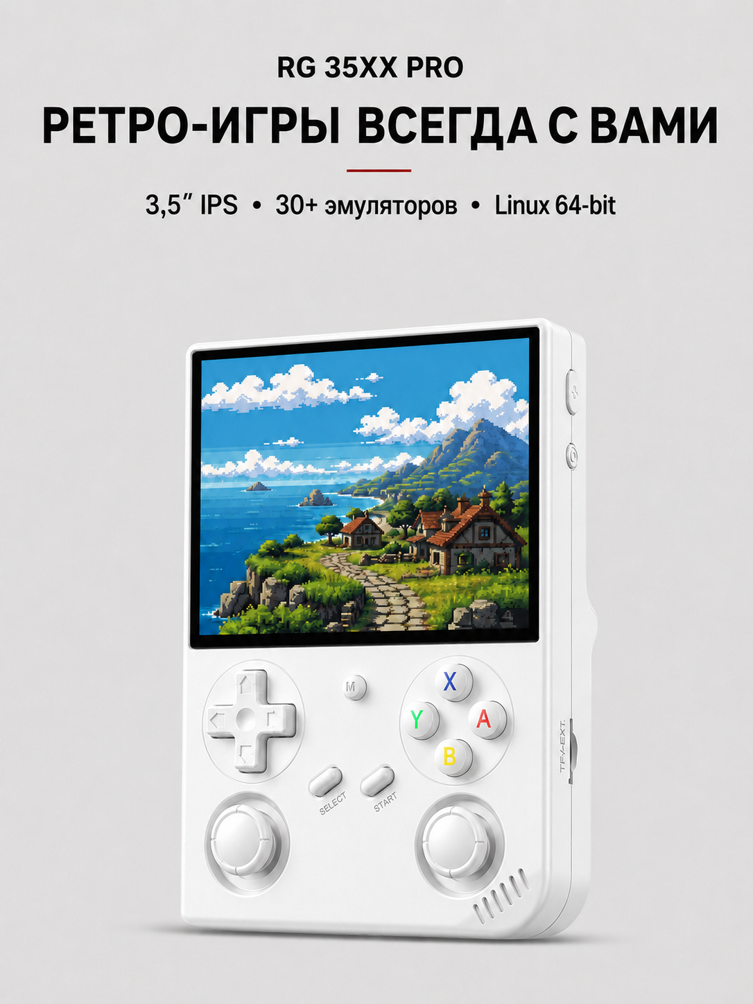 Новая портативная игровая консоль Anbernic RG 35XXPRO2025 в стиле ретро с 3,5-дюймовым экраном и двумя джойстиками.