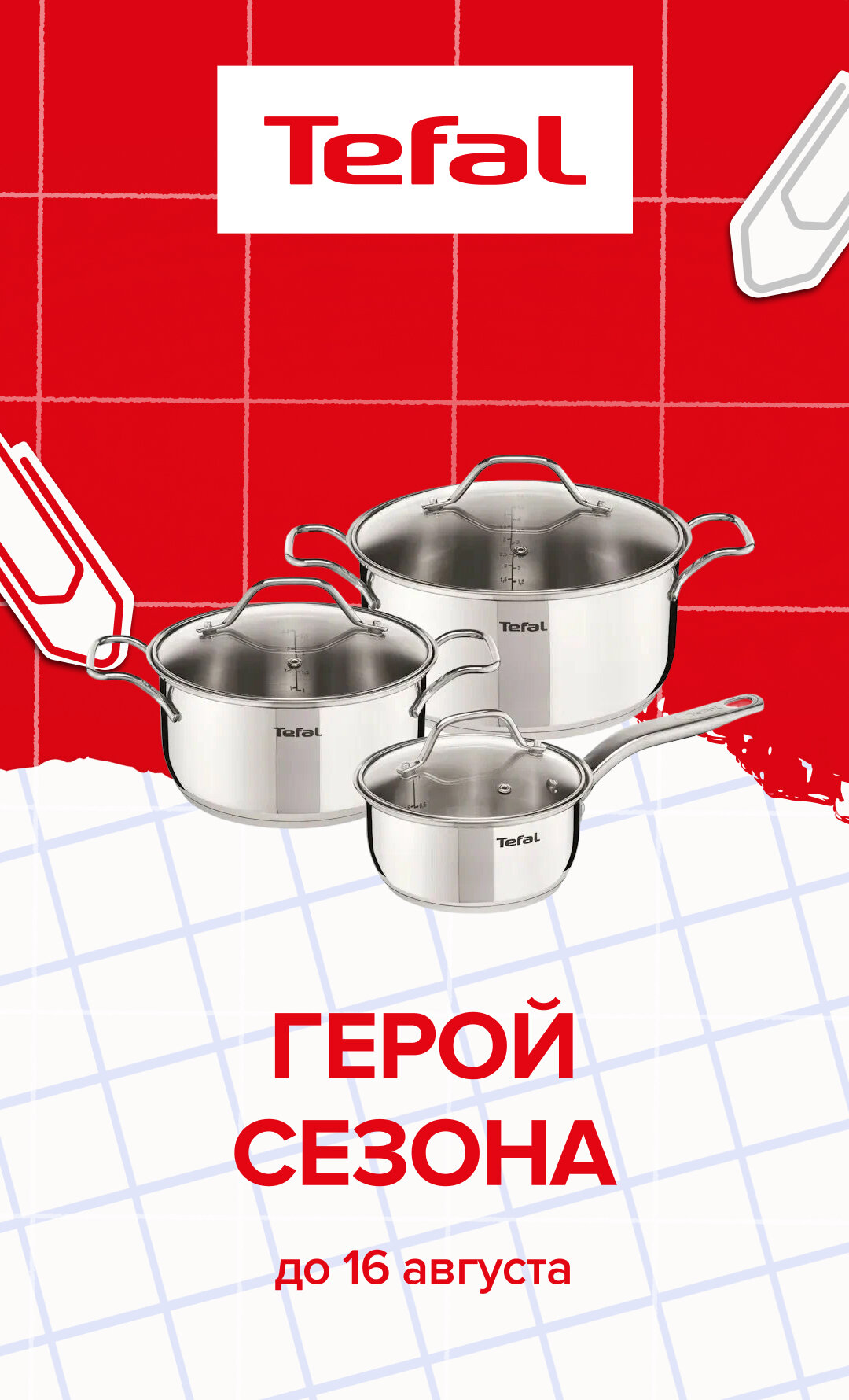 Набор посуды Intuition B864S674, 6 предметов
