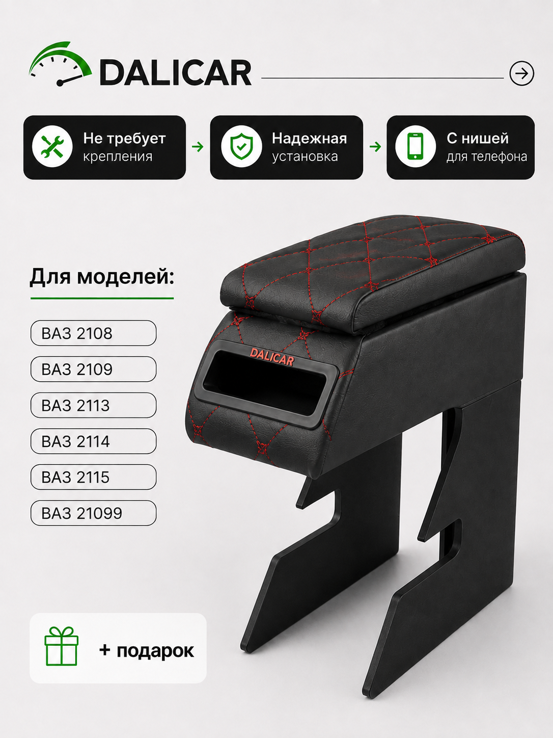 Подлокотник автомобильный на ВАЗ 2108-2115 с нишей под телефон