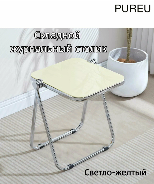 Журнальный столик Инстант дизайнерский складной, 42х36х44 см