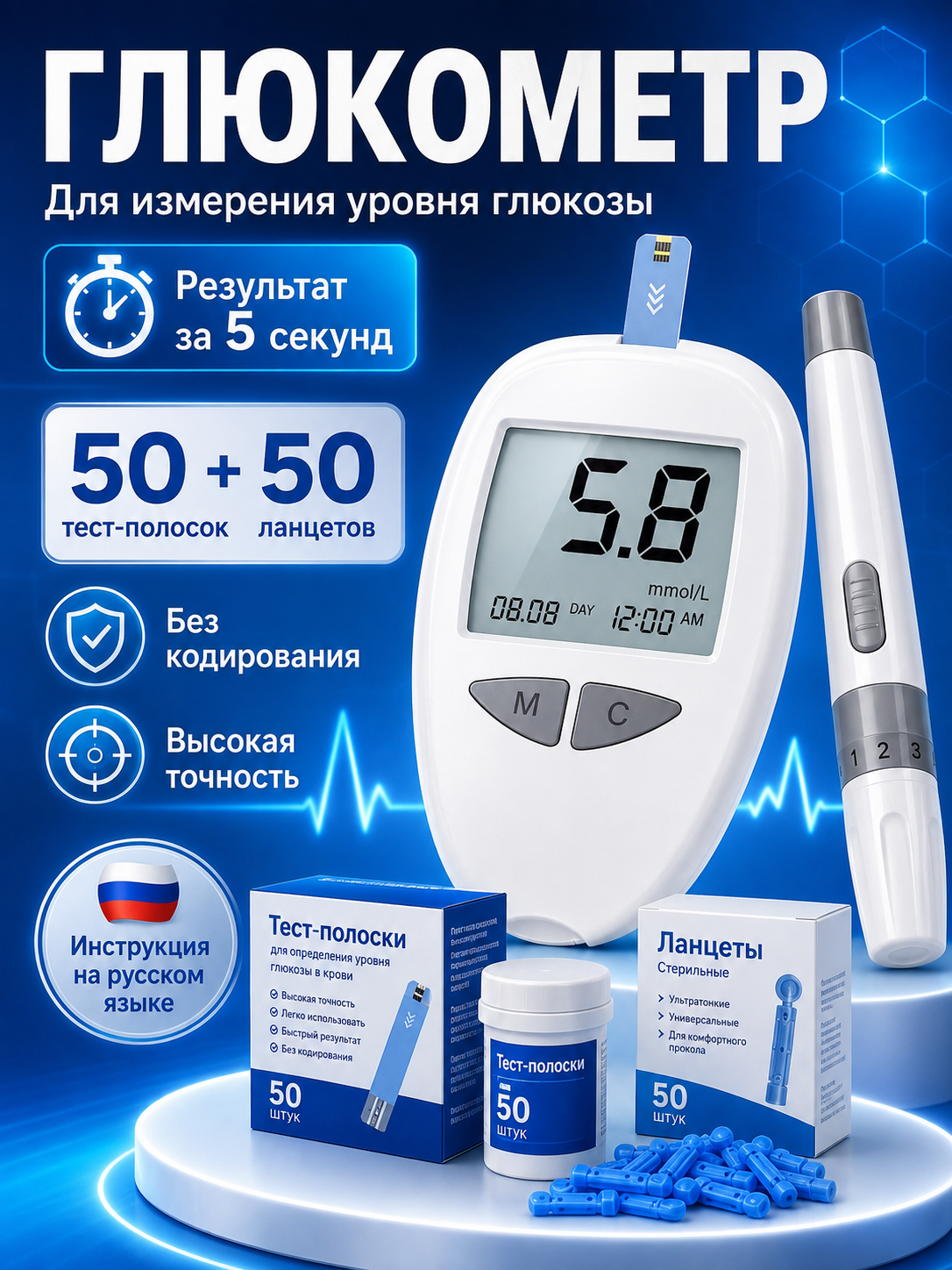 Набор глюкометр 50 тест-полосок + 50 ланцетов, результат за 5 секунд, высокая точность