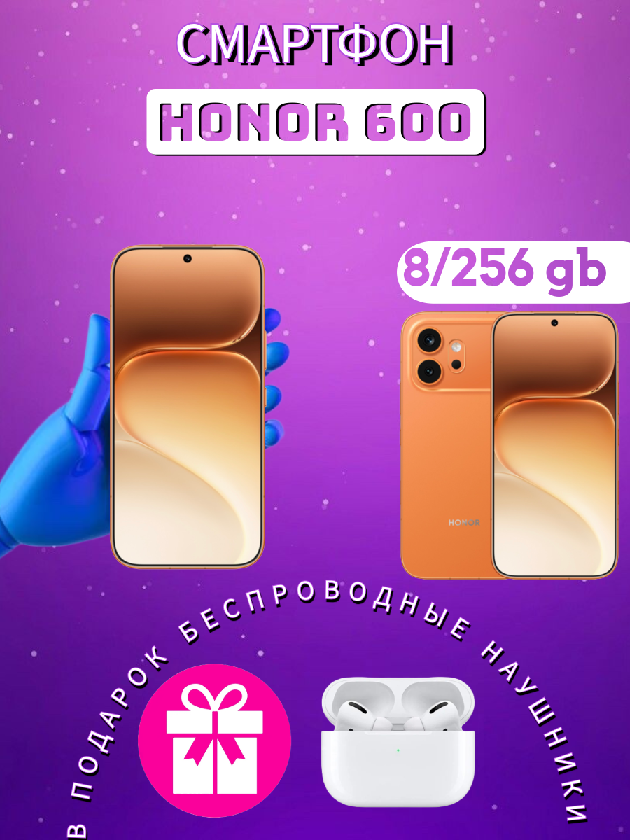 Смартфон HONOR 600 8/256 ГБ RU, Dual: nano SIM + eSIM, Orange (EAC)