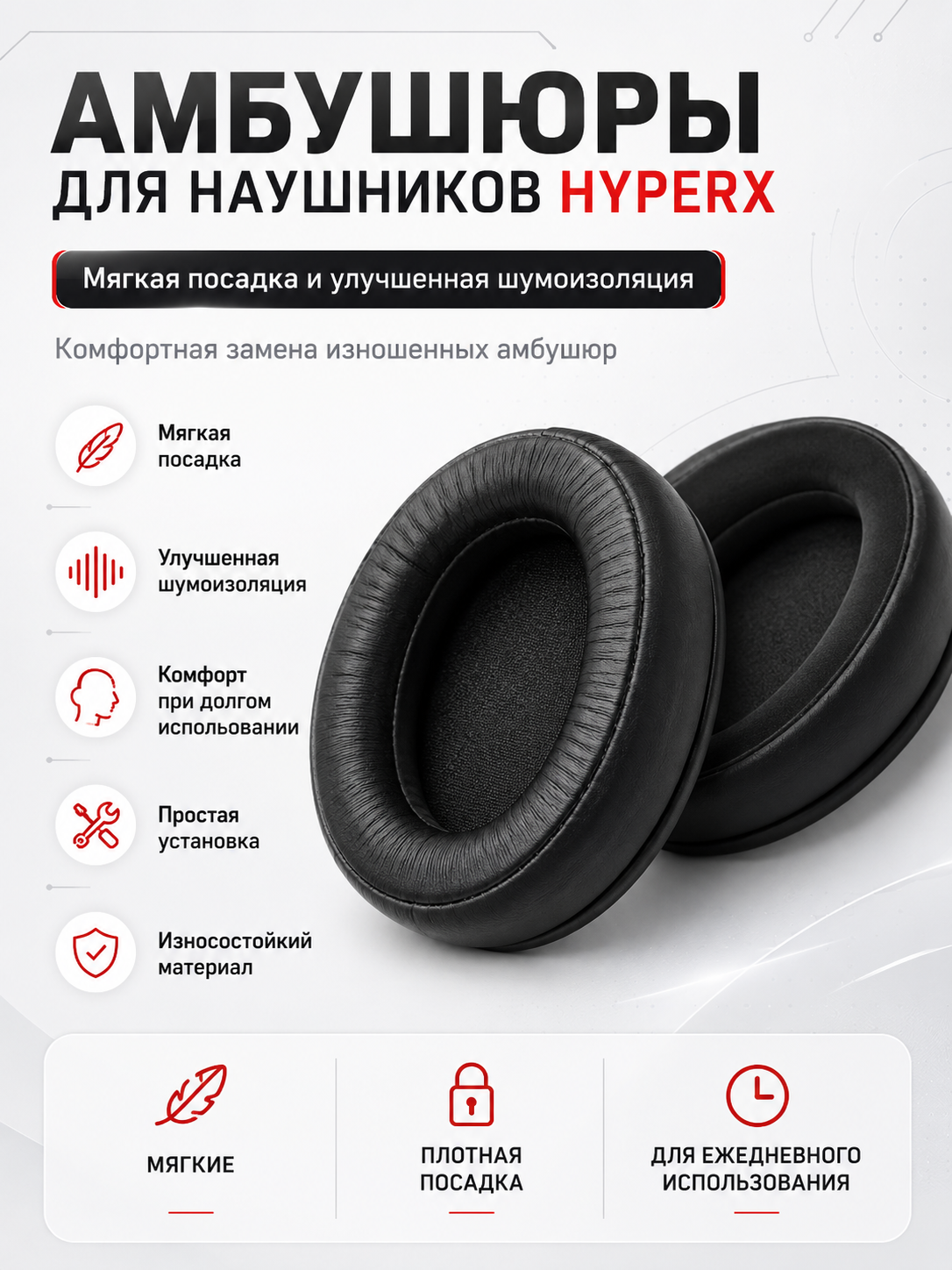 Амбушюры для наушников HyperX, мягкая посадка, улучшенная шумоизоляция