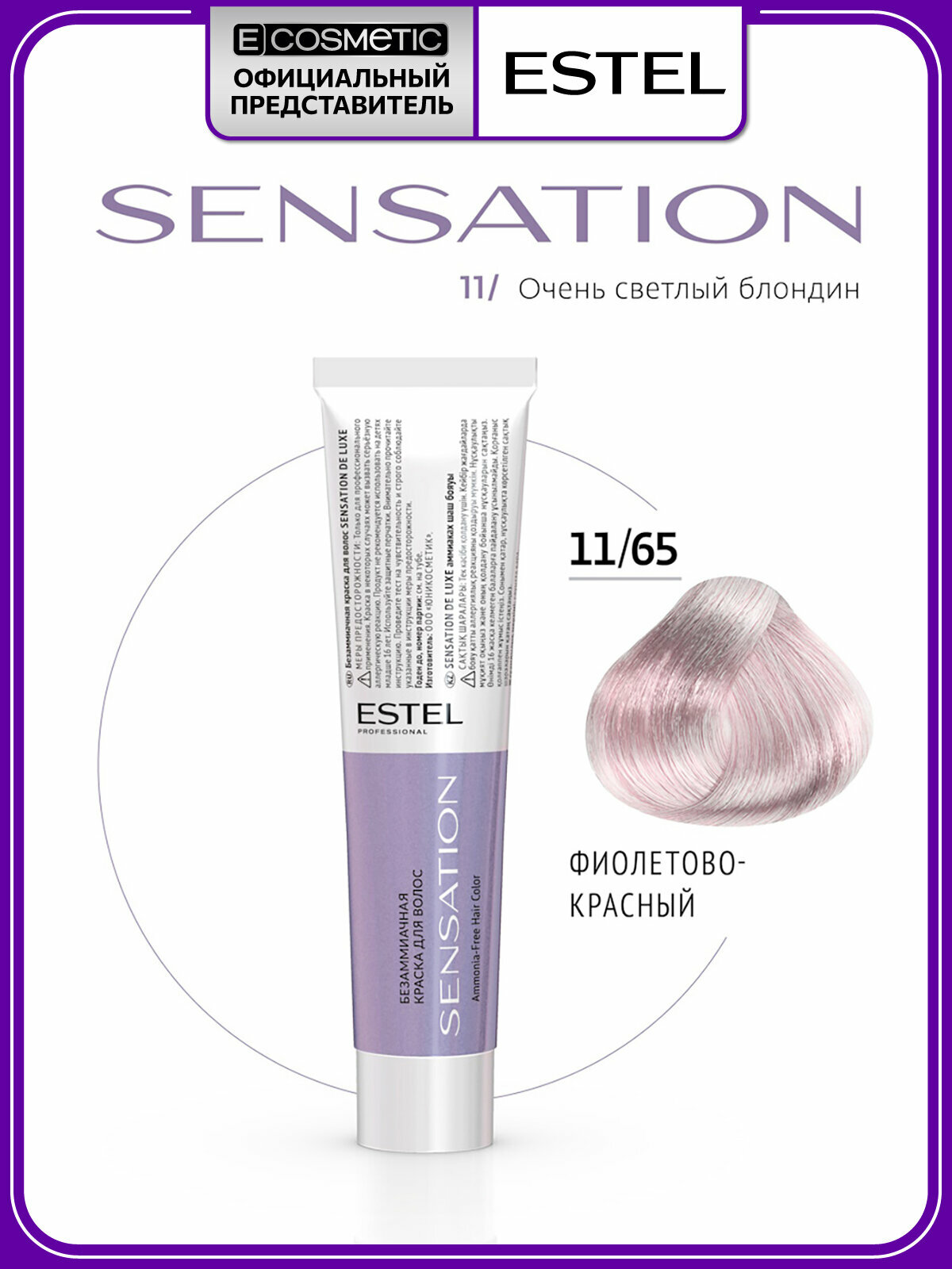 Краска для окрашивания волос ESTEL PROFESSIONAL De Luxe Sensation 11/65 очень светлый блондин фиолетово-красный 60 мл