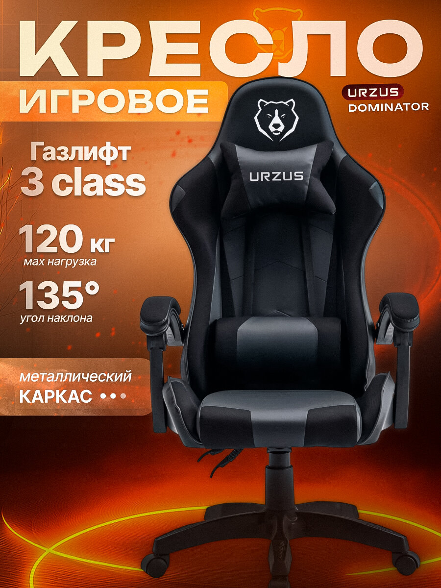 Кресло компьютерное геймерское URZUS Dominator с усиленным каркасом и полной регулировкой (UR-7351131)