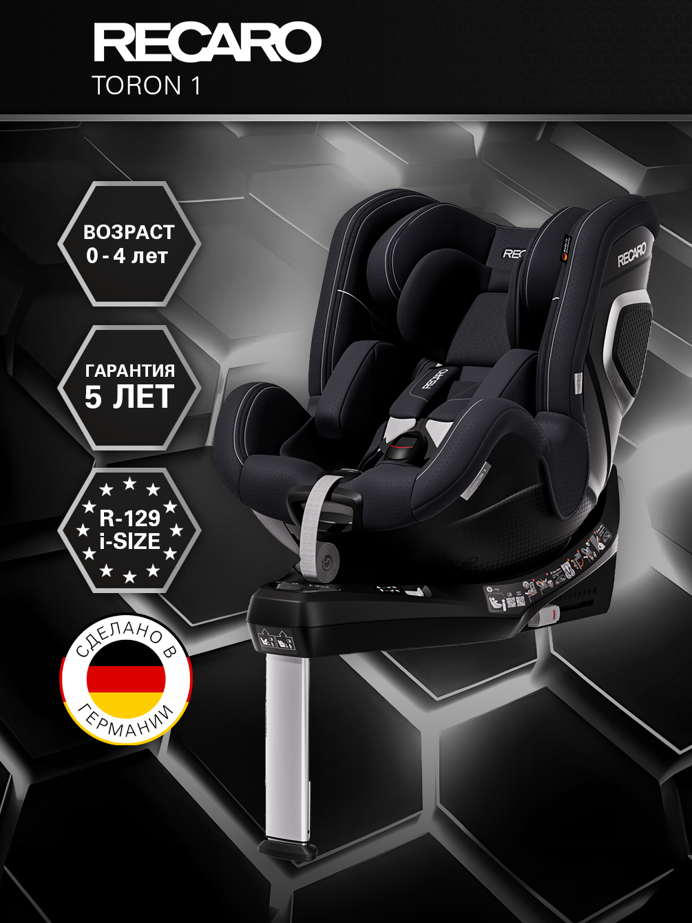 Автокресло детское Recaro Toron 1 Fresh Black, черный, с рождения до 4 лет, с базой, поворотный механизм