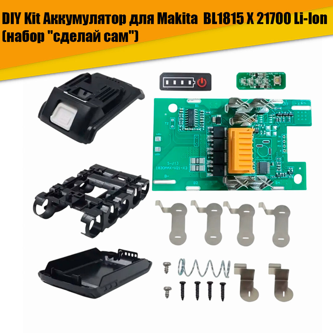 DIY KIT BL1815 X 21700 Li-Ion (набор "сделай сам") под 5 банок