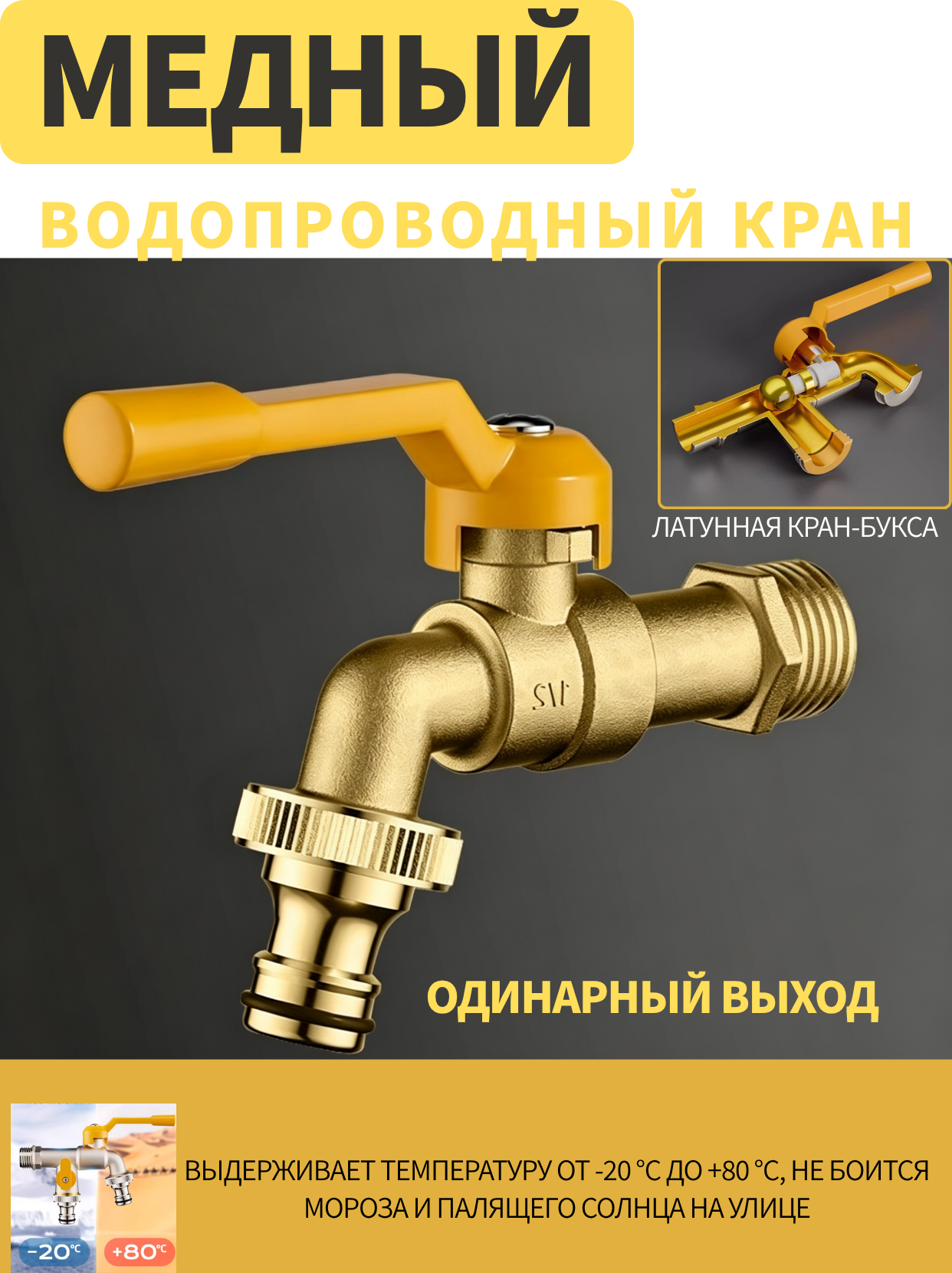 Медный наружный морозостойкий кран, незамерзающий зимний водопроводный кран для сада, двора и патио
