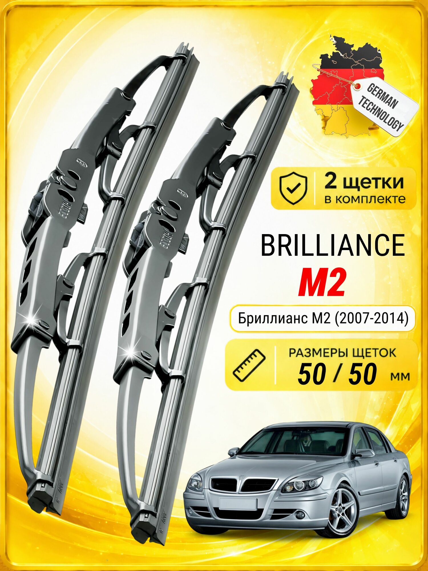 Дворники для Бриллианс M2 (2007-2014), щетки BRILLIANCE M2