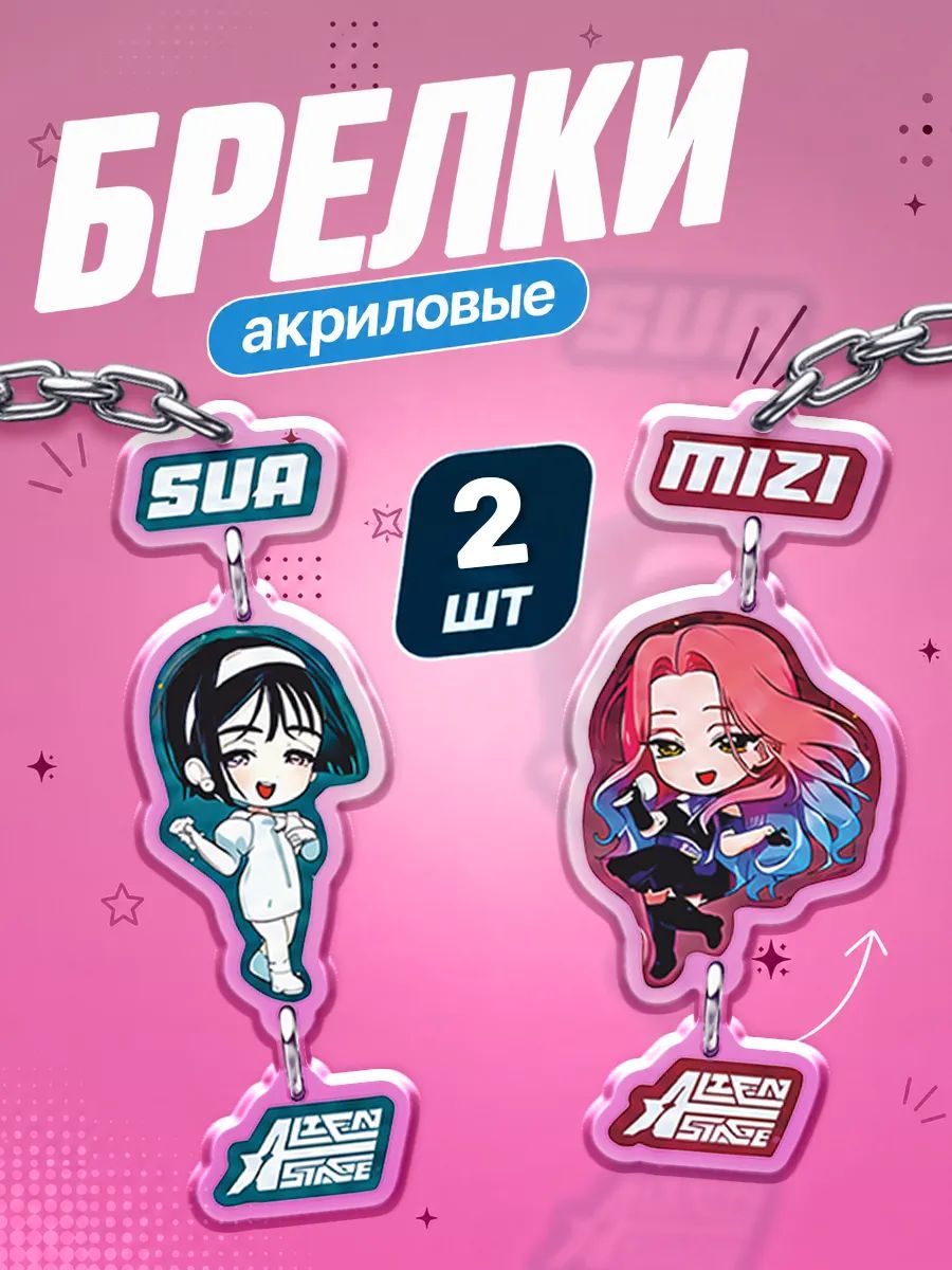 Брелок Наклейки за Копейки