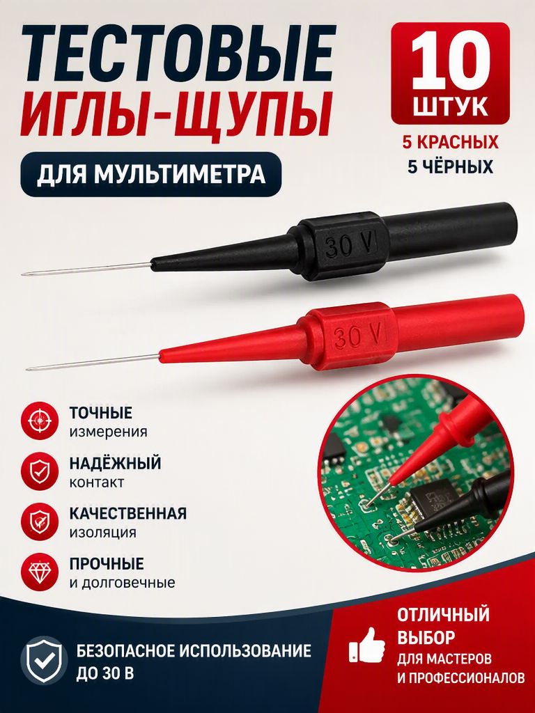 Набор измерительных аксессуаров 8 см 10 А