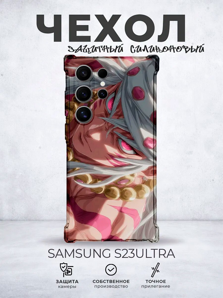 Чехол на Samsung S23 Ultra с принтом Аниме