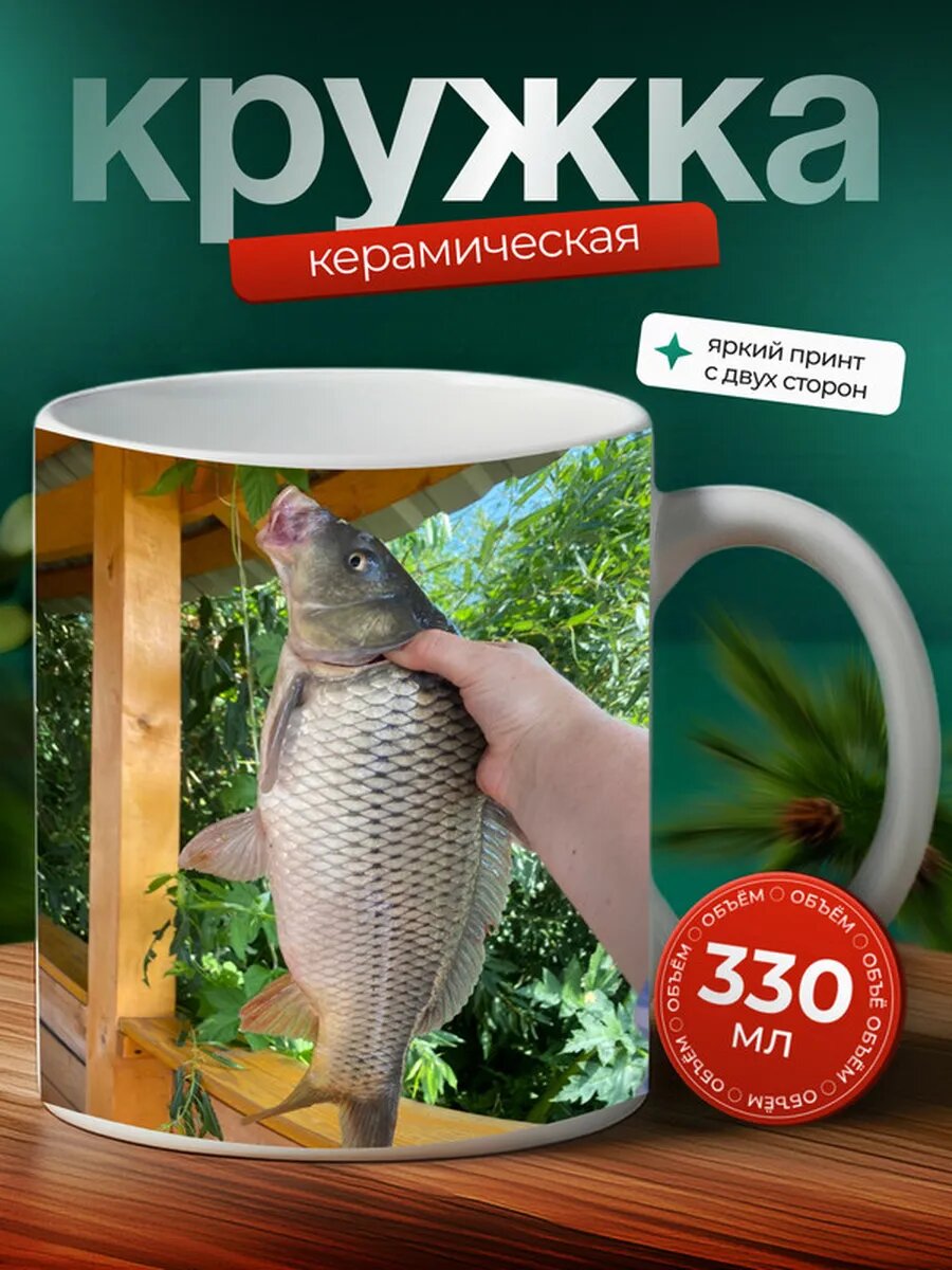 Кружка Карп рыба 2,