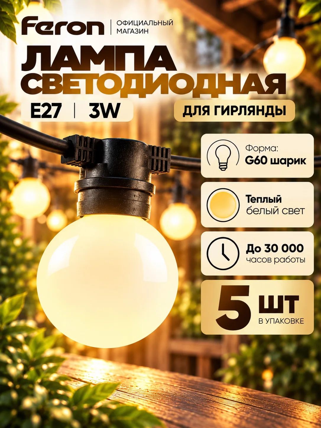 Лампа светодиодная Е27 мощность 3W цвет 2700K теплый белый свет Feron LB-371 25903 Упаковка 5 штук