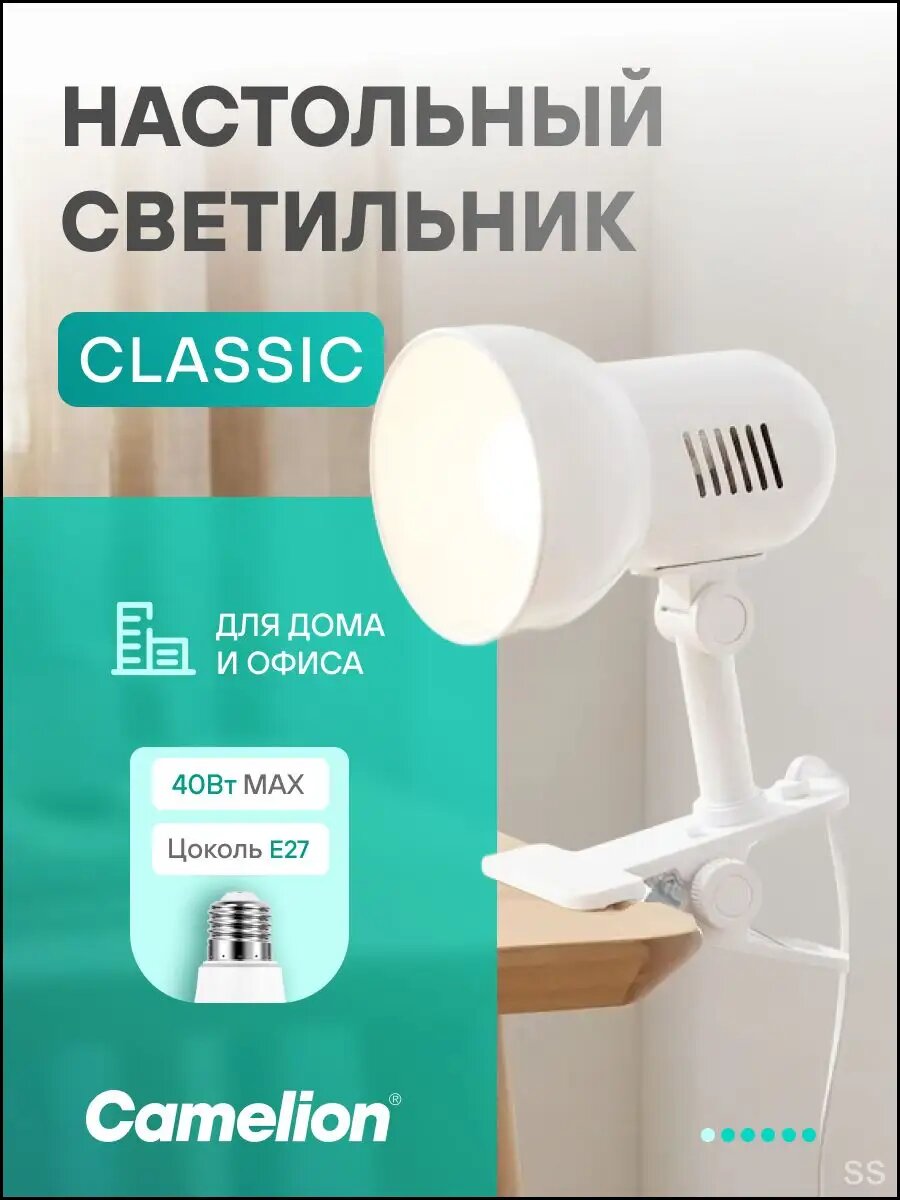 Лампа настольная на прищепке настольный светильник для школьника работы учебы маникюра / Camelion / E27, 40Вт