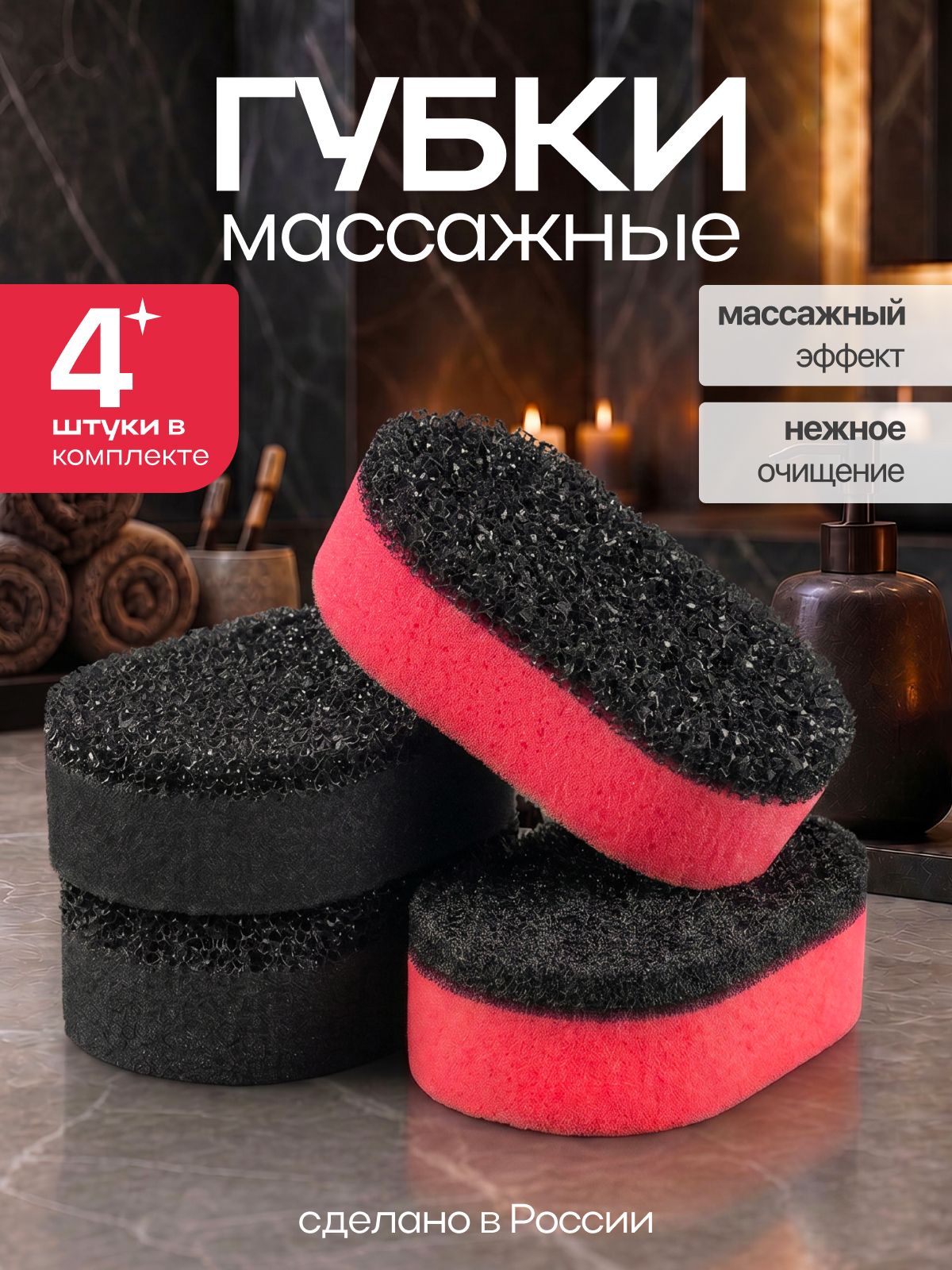 Набор губок для тела, с мягкой стороной и массажным слоем, 4шт.