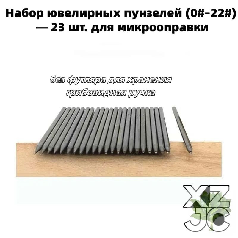 Ручной инструмент ювелирный