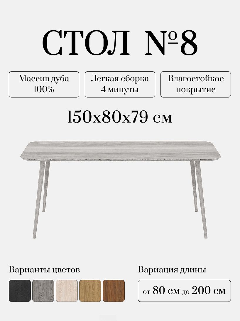 Стол обеденный из массива дуба с ножками. Стол №8