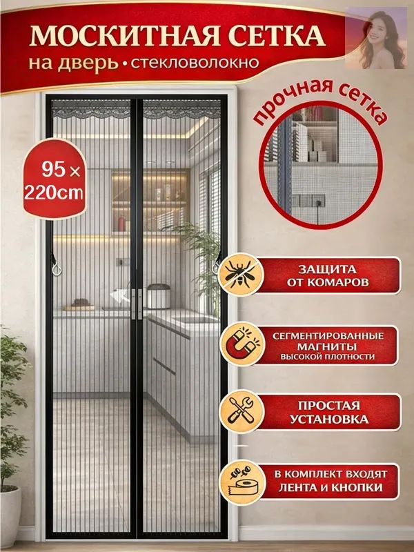 Летняя москитная сетка, марлевая дверная занавеска с магнитом 95x220cm